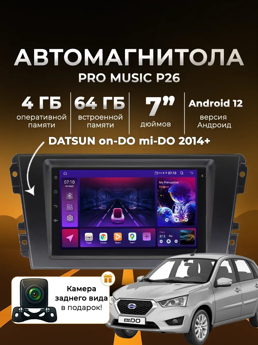 Магнитола P26 для DATSUN on-DO mi-DO 2014+ 4/64