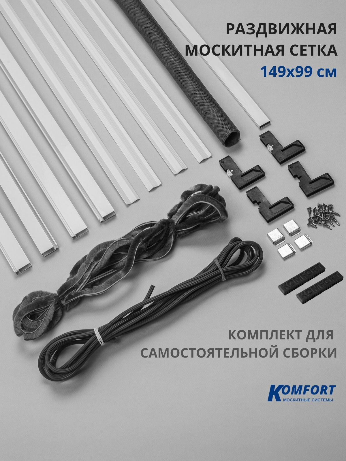 Раздвижная москитная сетка PROVEDAL 1490*990 мм белый. Комплект №8 для самостоятельной сборки.