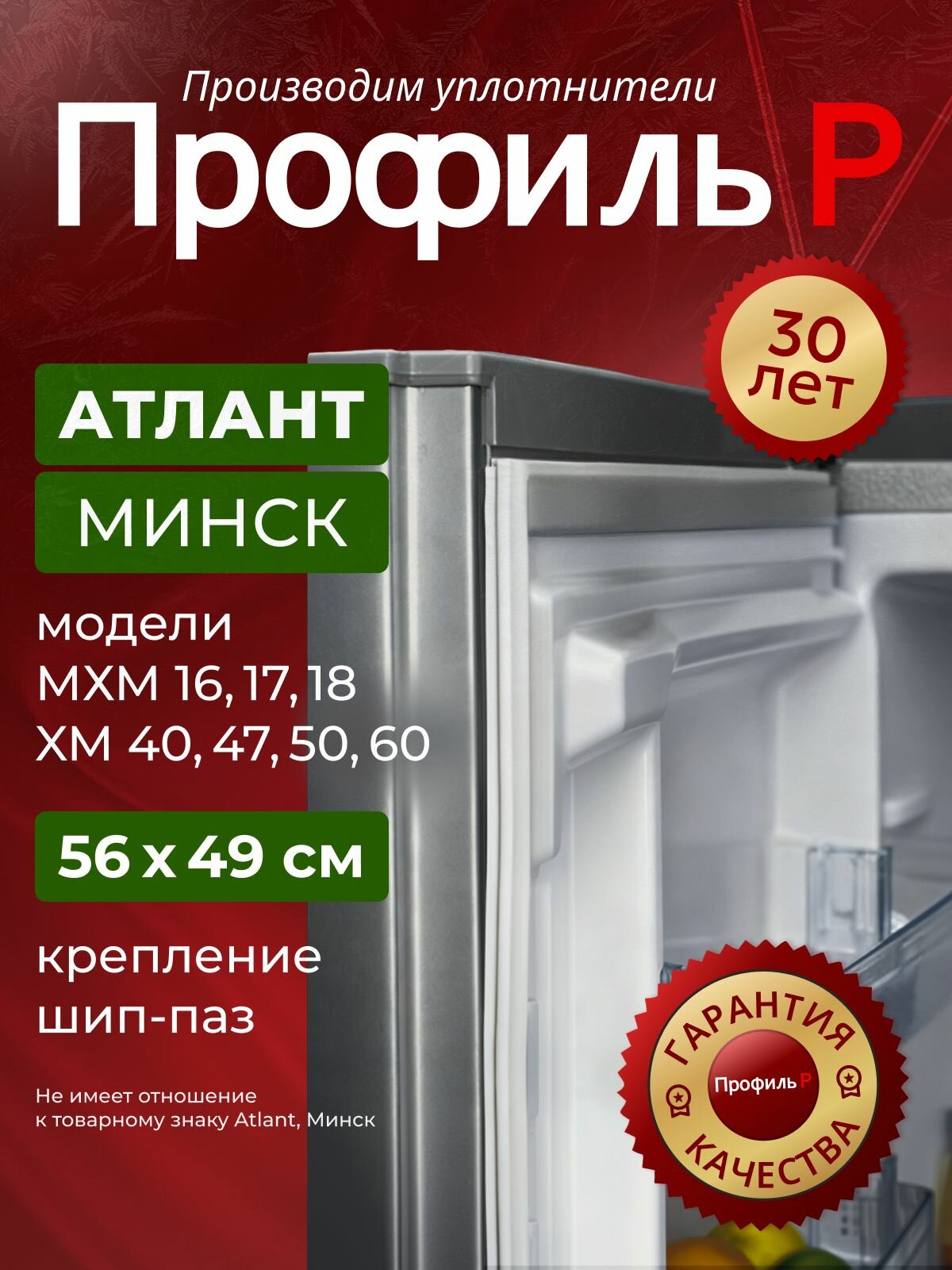 Уплотнитель для холодильника Атлант 556х490 мм, В ПАЗ