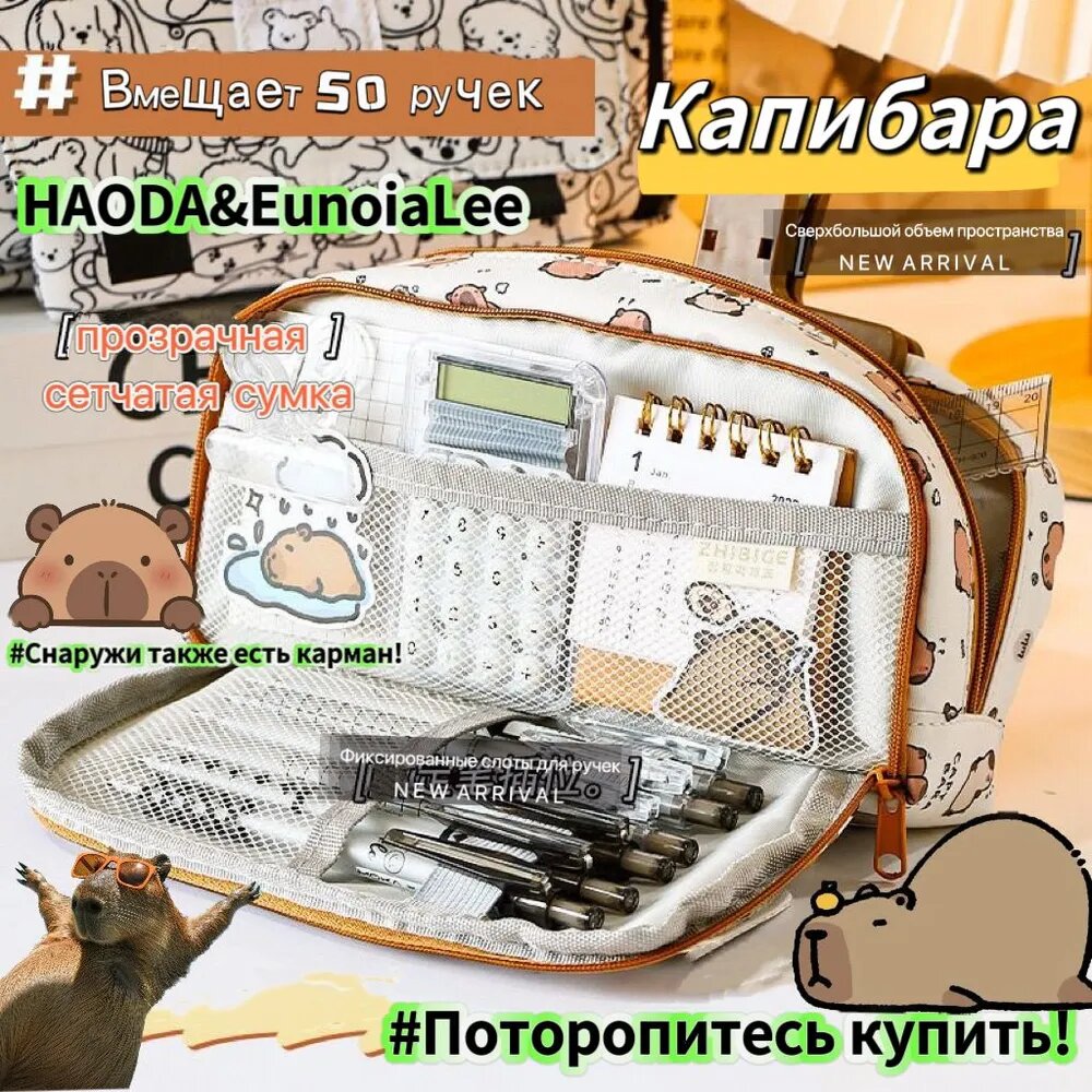 EunoiaLee школьный пенал для девочек, каваи кофейный и черный, подходит для карандашей и кистей, включая канцелярские принадлежности Капибара