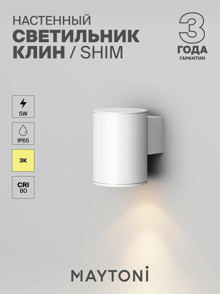 Светильник уличный настенный бра светодиодный Maytoni Outdoor Клин/Shim O303WL-L5W3K