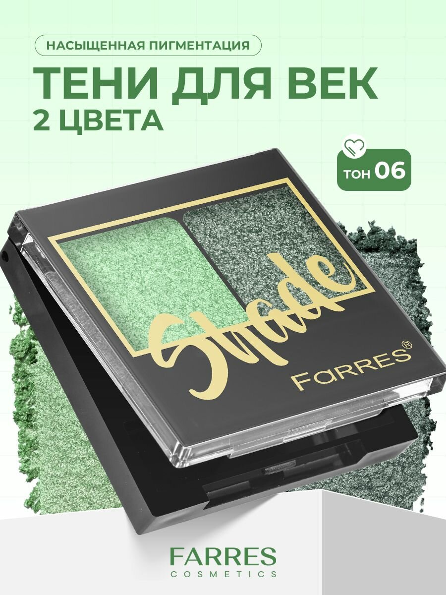 Farres Тени для век палетка 2 цвета / профессиональные, блестящие, перламутровые для макияжа глаз, салатовый/ хвойно-зеленый