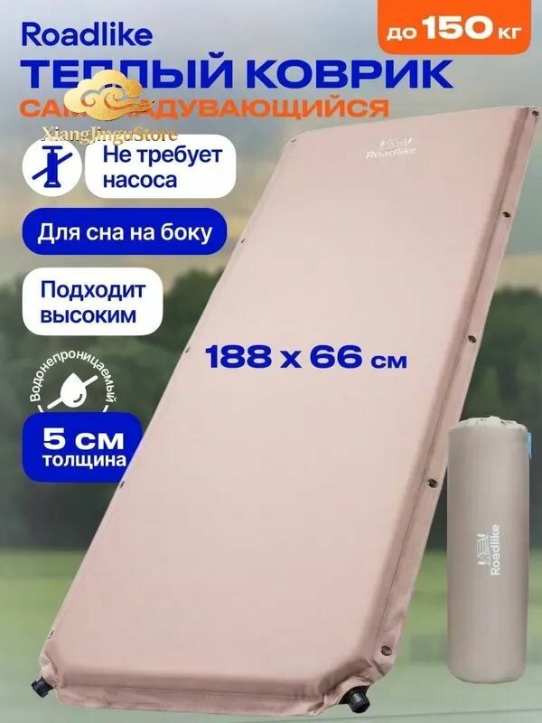 Матрас туристический самонадувающийся Roadlike / сверхлегкий коврик для палатки и кемпинга