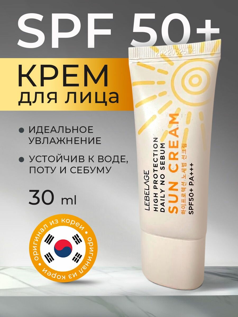 Эксклюзивный дневной крем от LEBELAGE с SPF50 PA для лица, 30 мл, без жирного блеска, защита от солнца класса High Protection Daily-11 SPF50 PA крем для лица без жирного блеска дневной крем SPF50 PA защита от солнца 30 мл SPF50 PA