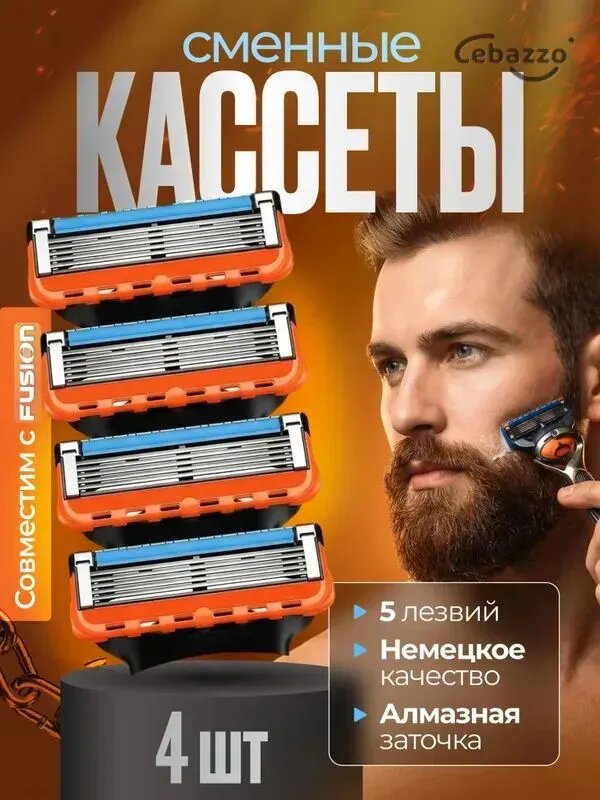 Сменные кассеты для бритья с 5 лезвиями, 4 шт