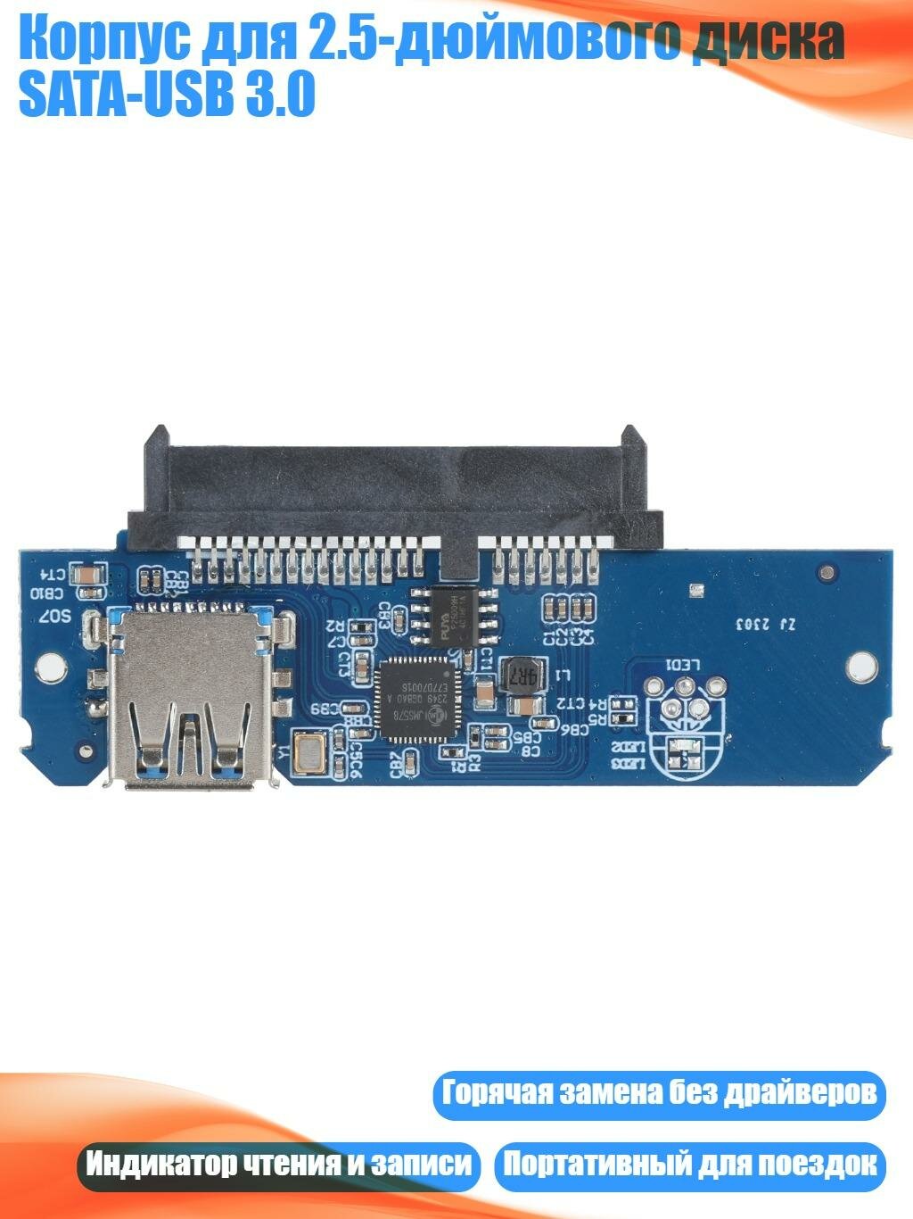 Корпус для 2.5-дюймового диска SATA-USB 3.0