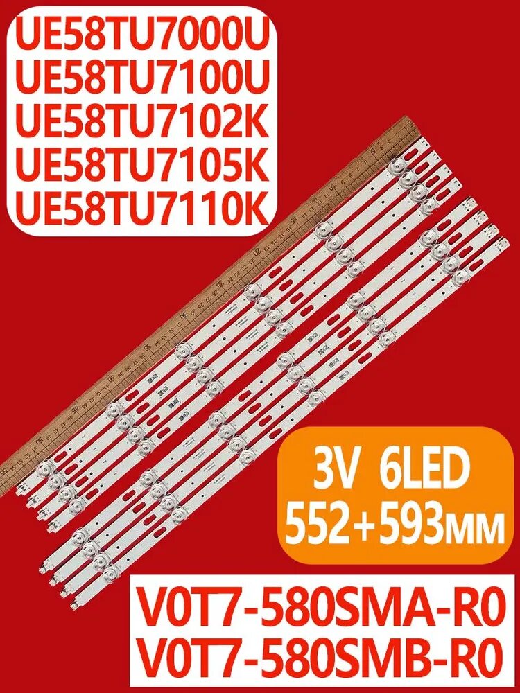 8шт. LЕD Подсветка V0T7-580SMA-R0 V0T7-580SMB-R0 для UE58TU7000U UE58TU7100U