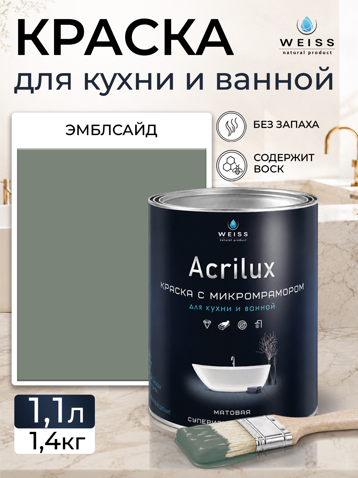Краска акриловая, моющаяся для стен и влажных помещений, кухни и ванной комнаты 1.1л