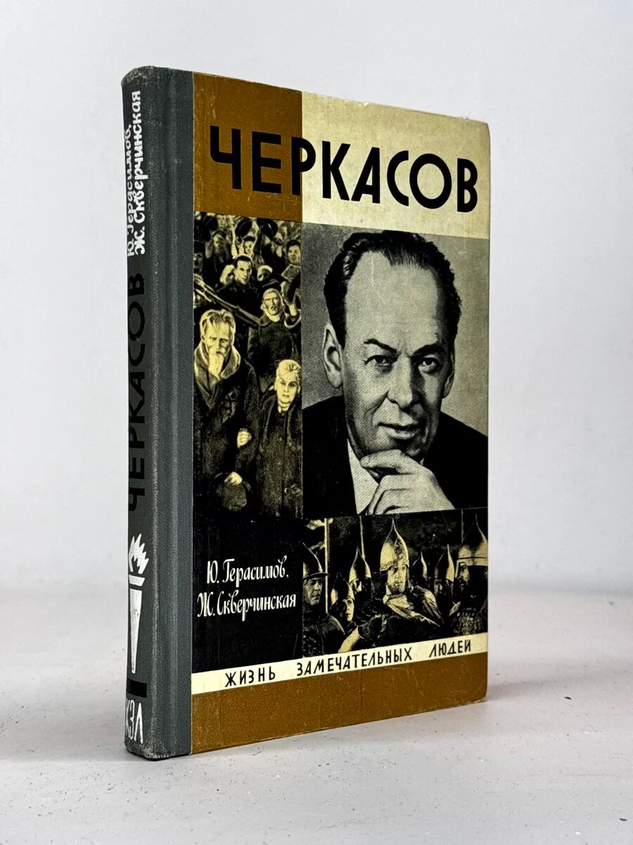 Черкасов