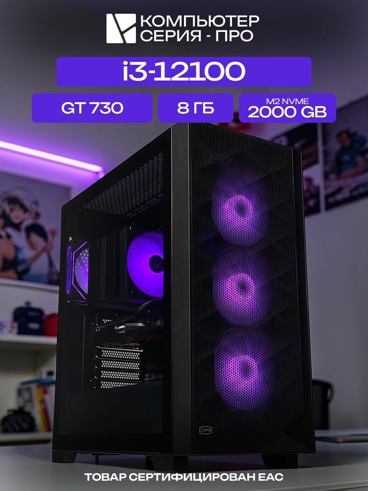 Pro ATX AIR чёрный, H610, i3-12100 AIR7, 2000 NVME, 8 ГБ DDR4, GT 730 (4 Гб), 450W