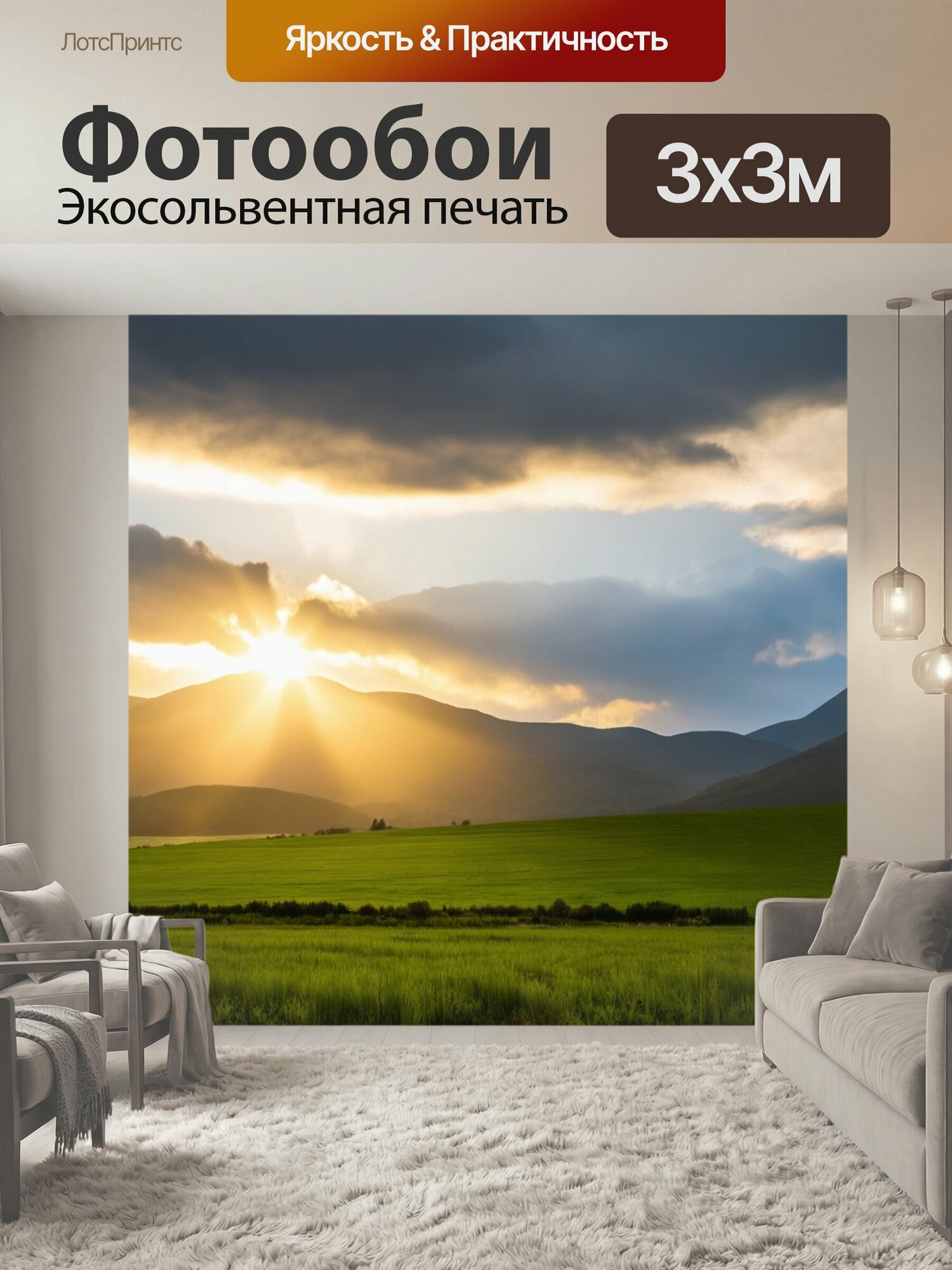 Фотообои "Утреннее солнце, пробивающееся сквозь облака, освещающее пейзаж с горами и зелеными полями. используйте яркие, насыщенные оттенки." 300x300 см. экосольвентная печать