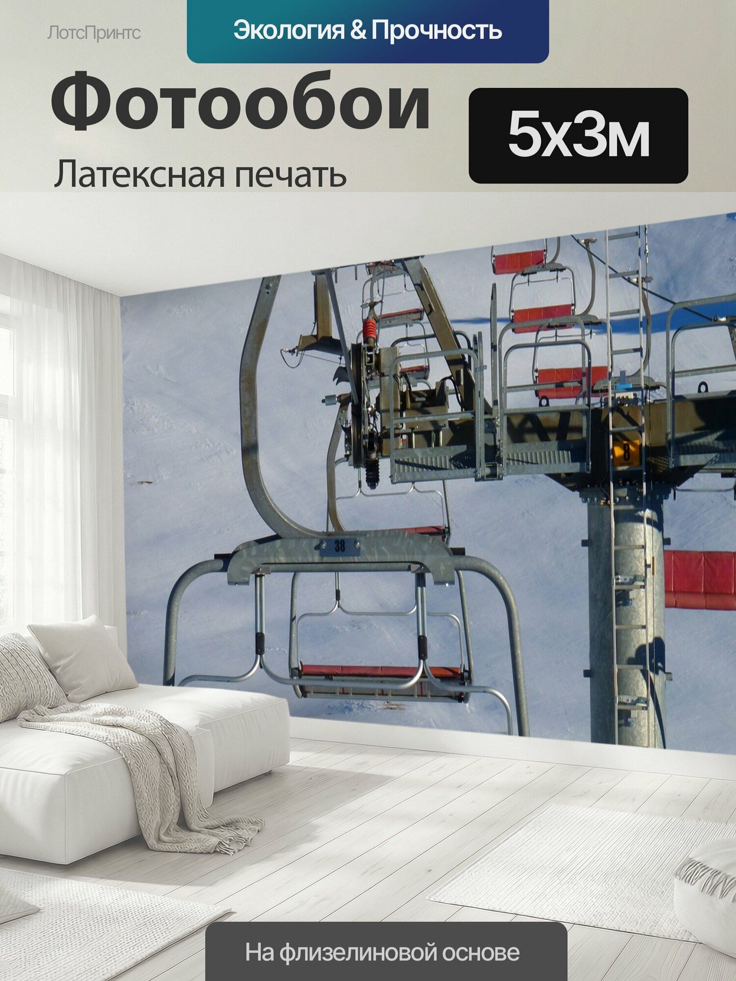Фотообои моющиеся ударопрочные "Кресельная канатная дорога, поднимать, кататься на лыжах" 500x300 см. латексная печать