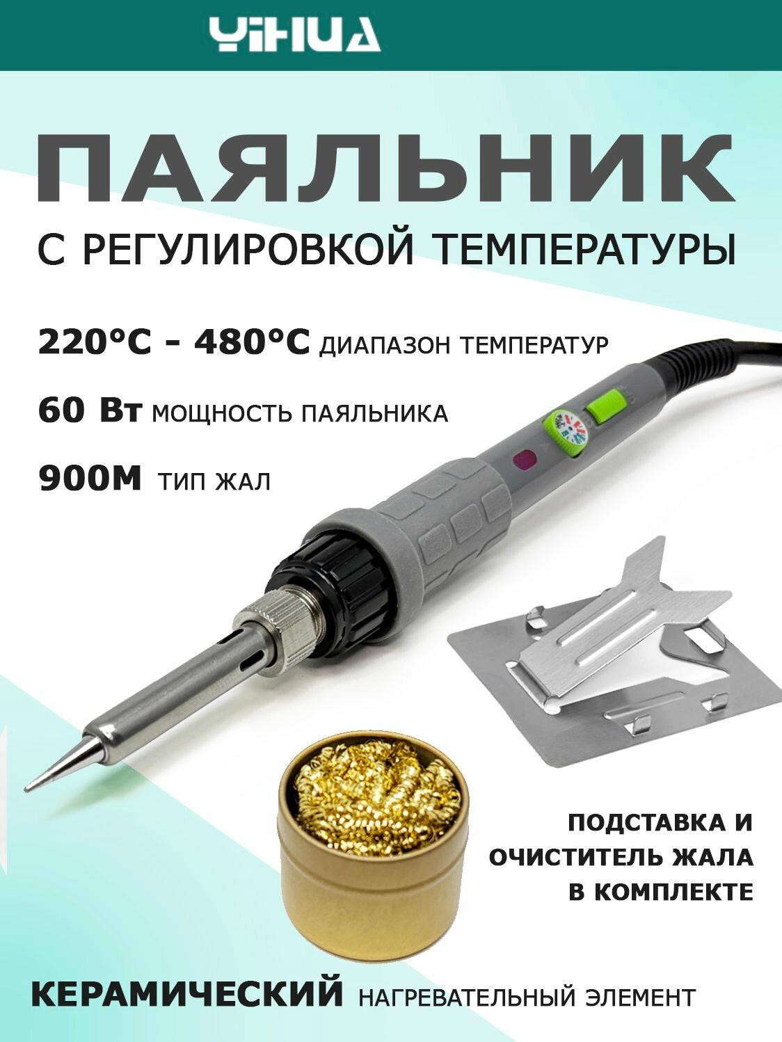 Паяльник с регулятором температуры YIHUA 947-III 60 Вт.