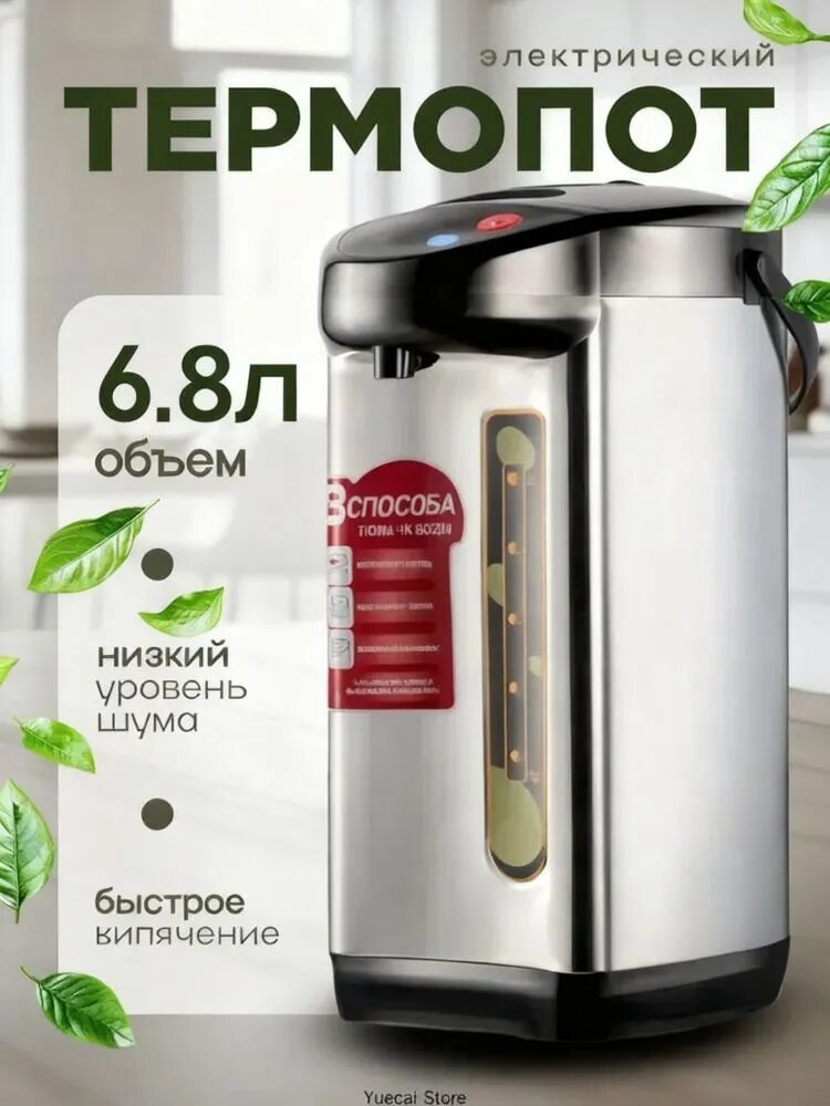 Термопот