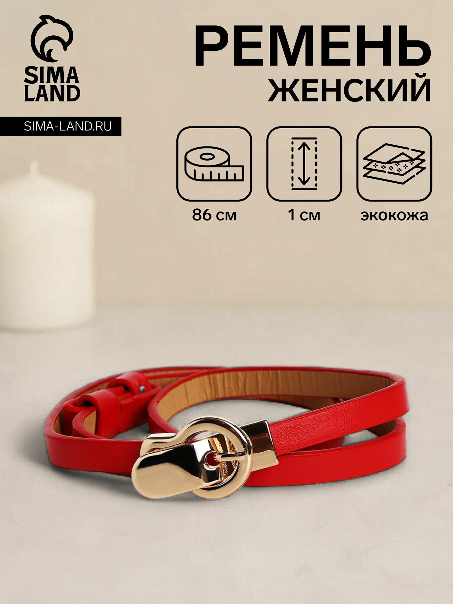 Ремень для женщин