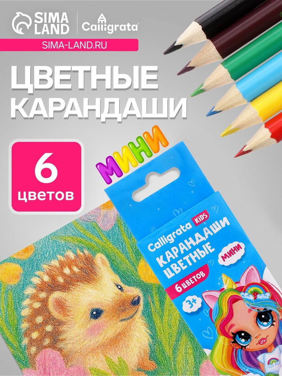 Карандаши "Принцесса", цветные, 6 цветов, деревянные, заточенные, трёхгранные
