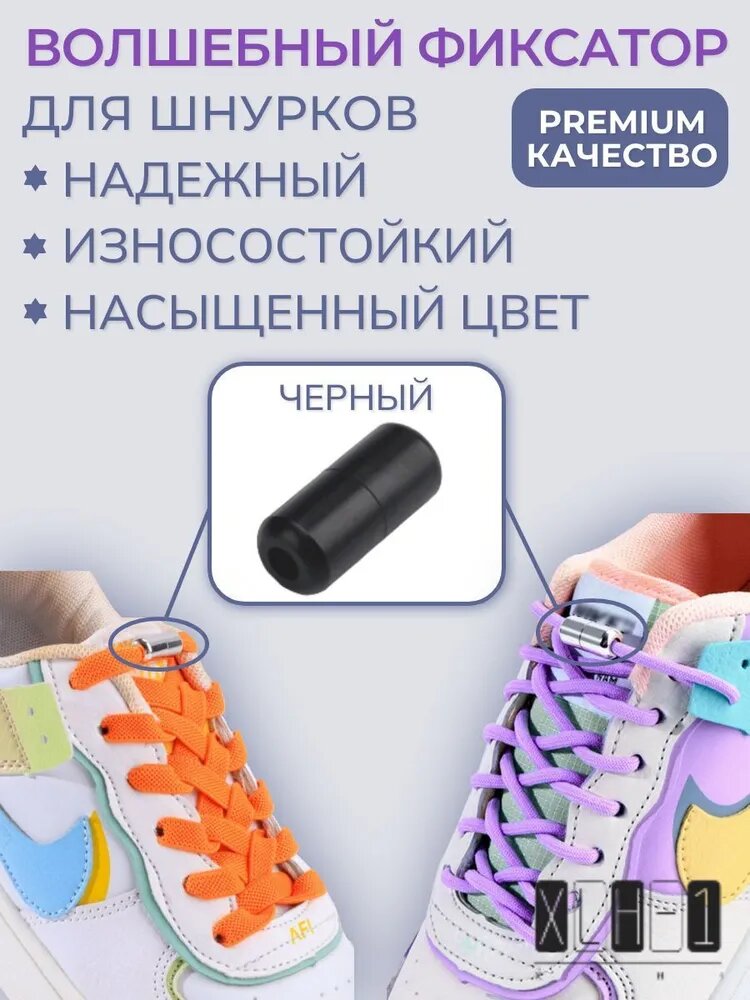 Фиксаторы для шнурков 4 шт