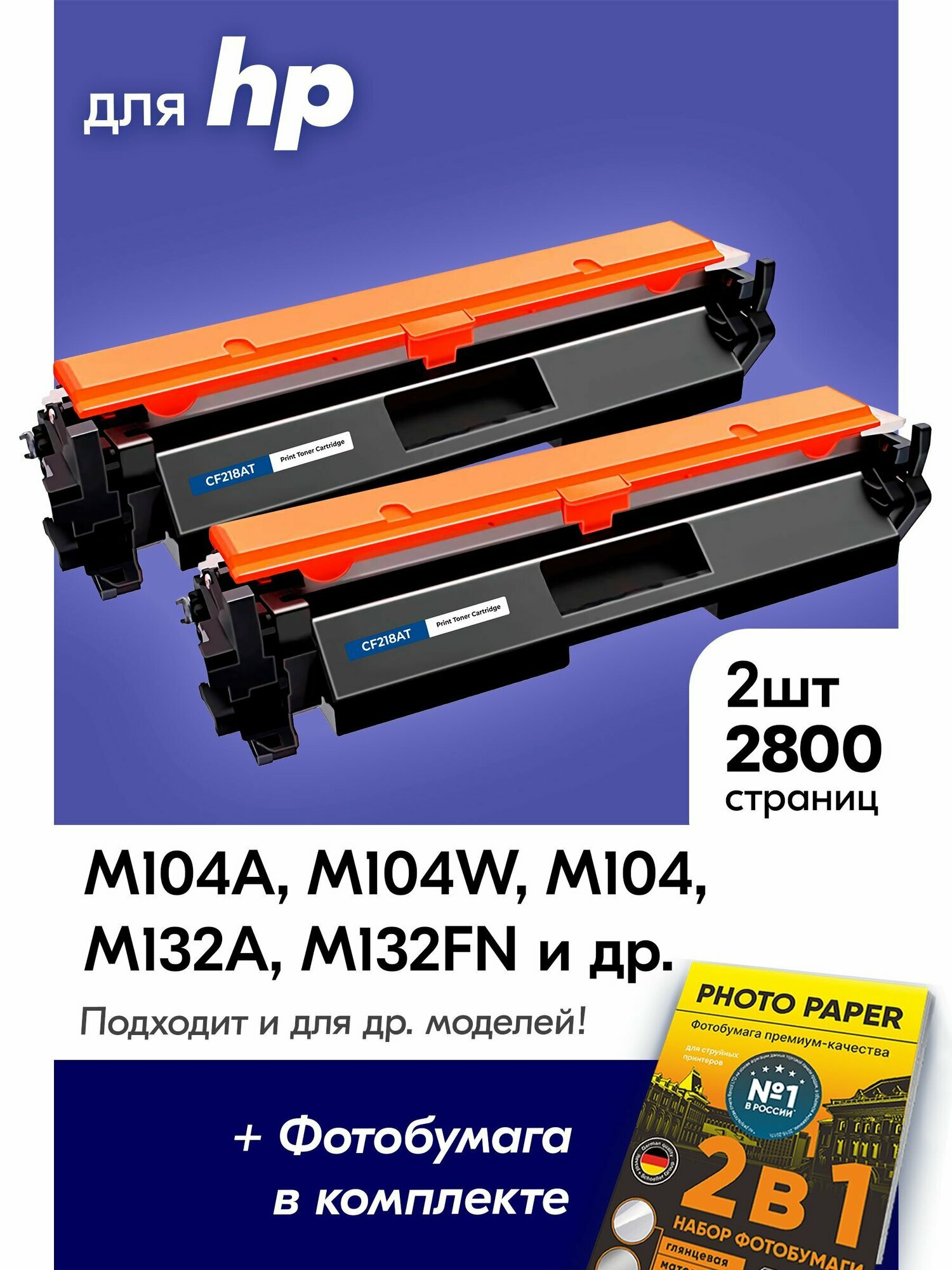Картриджи для HP 18A, HP LaserJet Pro M104a, M104w, M104, M132a, M132fn и др, Эйчпи, хп с краской (тонером) черные новые заправляемые, 2800 к.