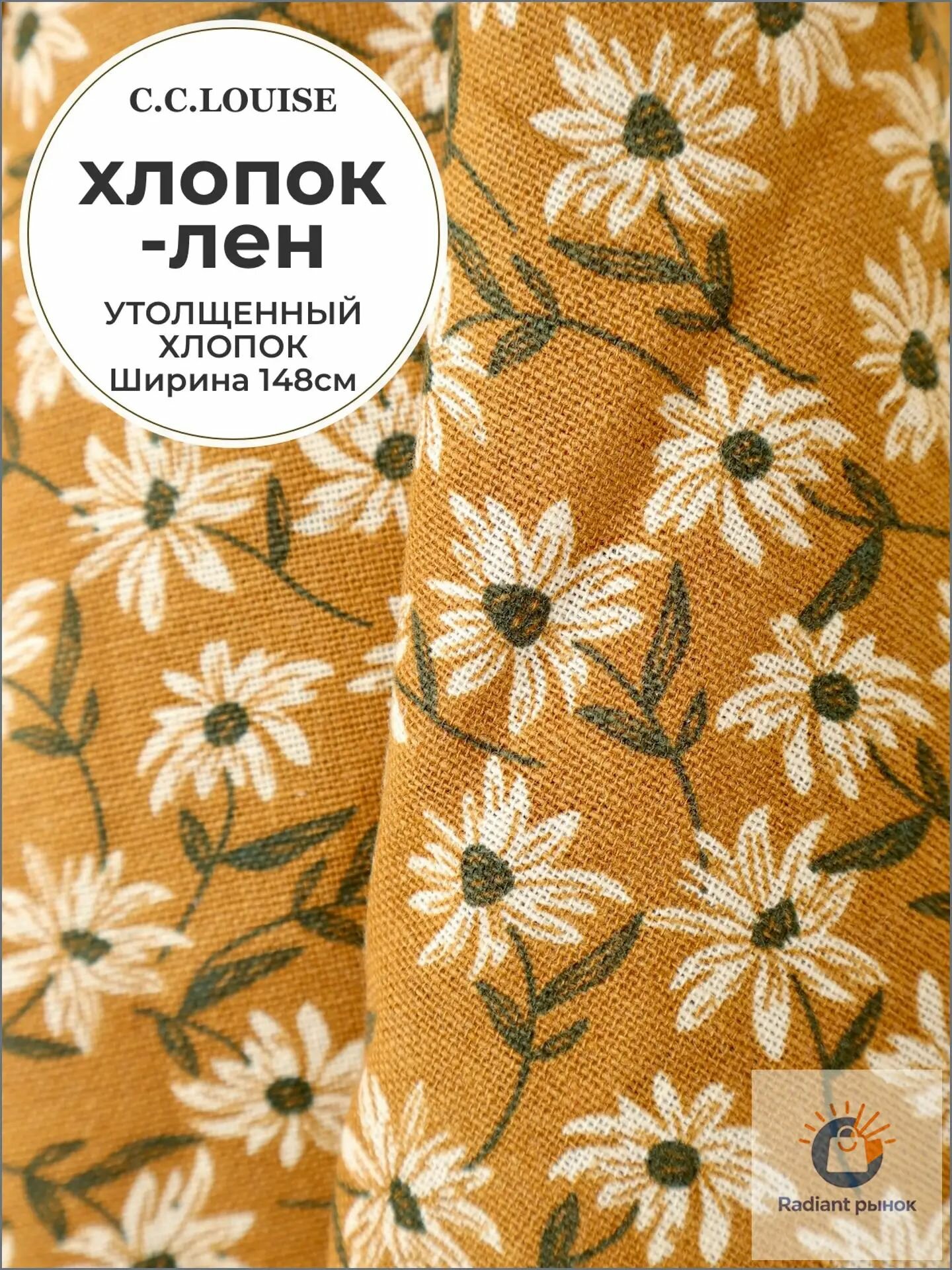 Хлопко-льняная ткань узор желтые хризантемы утолщенная 148см 135г/кв. м