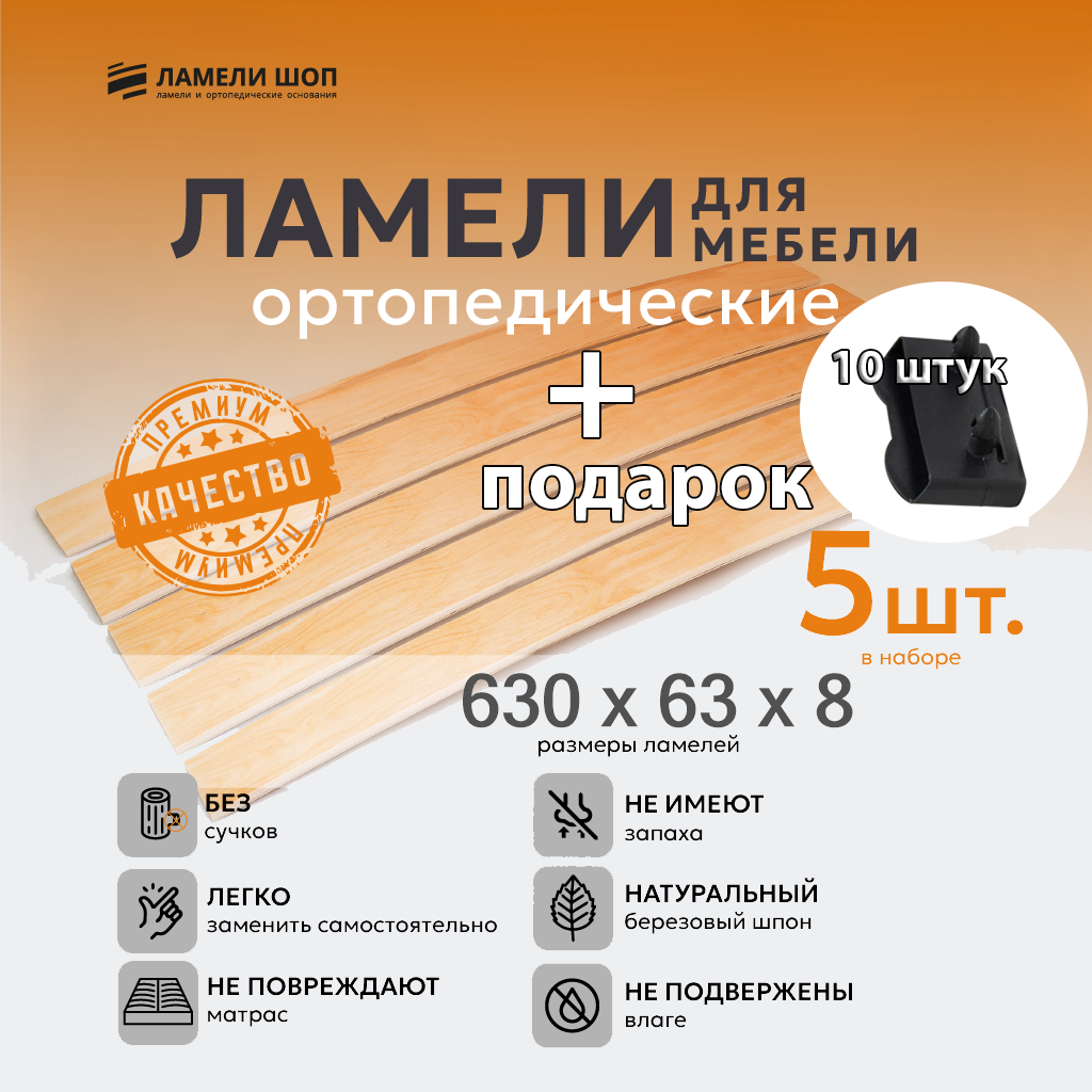 Ламель мебельная 630/63/8 5 шт, накладной черный держатели в наборе 10 шт