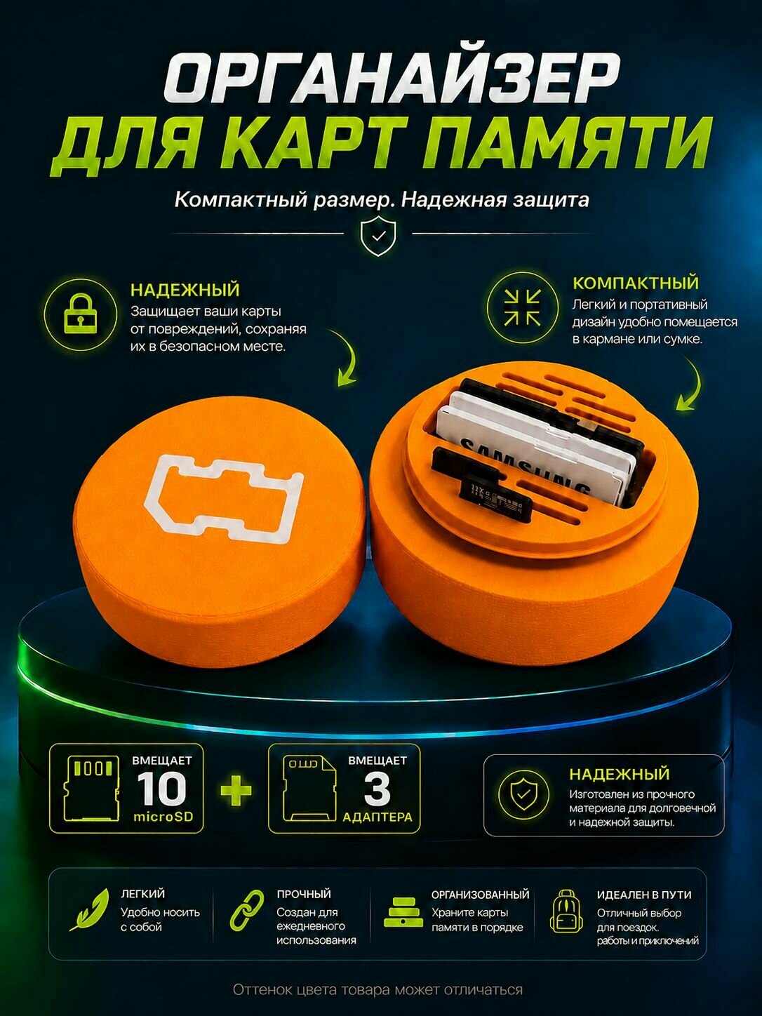 Органайзер для карт памяти microSD (10+3), оранжевый