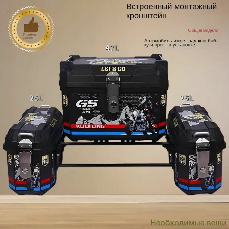Мотоциклетный багажный комплект: центральный кофр 47 л + два боковых кофра по 25 л, пластиковые кейсы для мотоцикла с замком