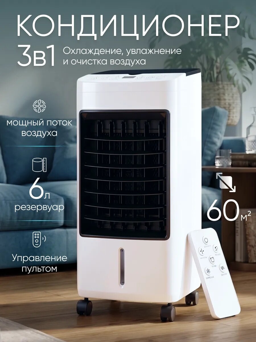 Напольный кондиционер, ионизатор, 3 в 1, для помещений, площадь 60 м², сенсорное управление