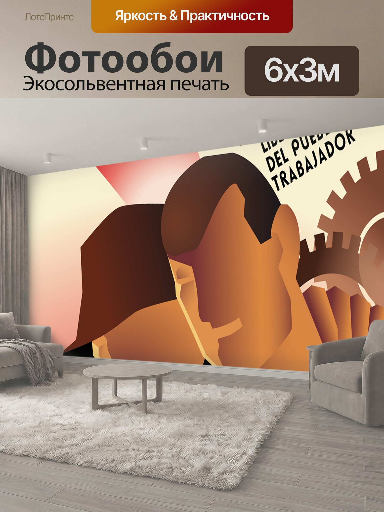 Фотообои "Революция, анархизм, синдикализм" 600x300 см. экосольвентная печать