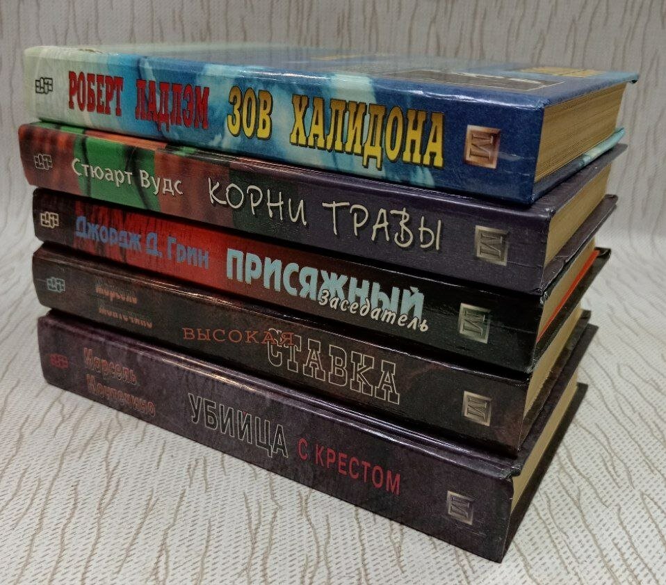 Серия Мастера: Джордж Д. Грин. Стюард Вудс. Роберт Ладлэм. Марсель Монтечино (комплект из 10 секонд-хенд книг)