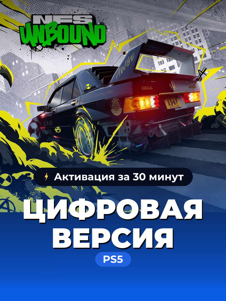 Игра Need for Speed Unbound PlayStation 5, цифровая версия, без диска