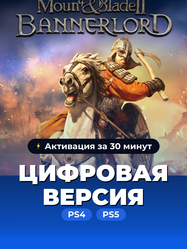 Игра Mount & Blade II: Bannerlord для PlayStation 5, цифровая версия, без диска