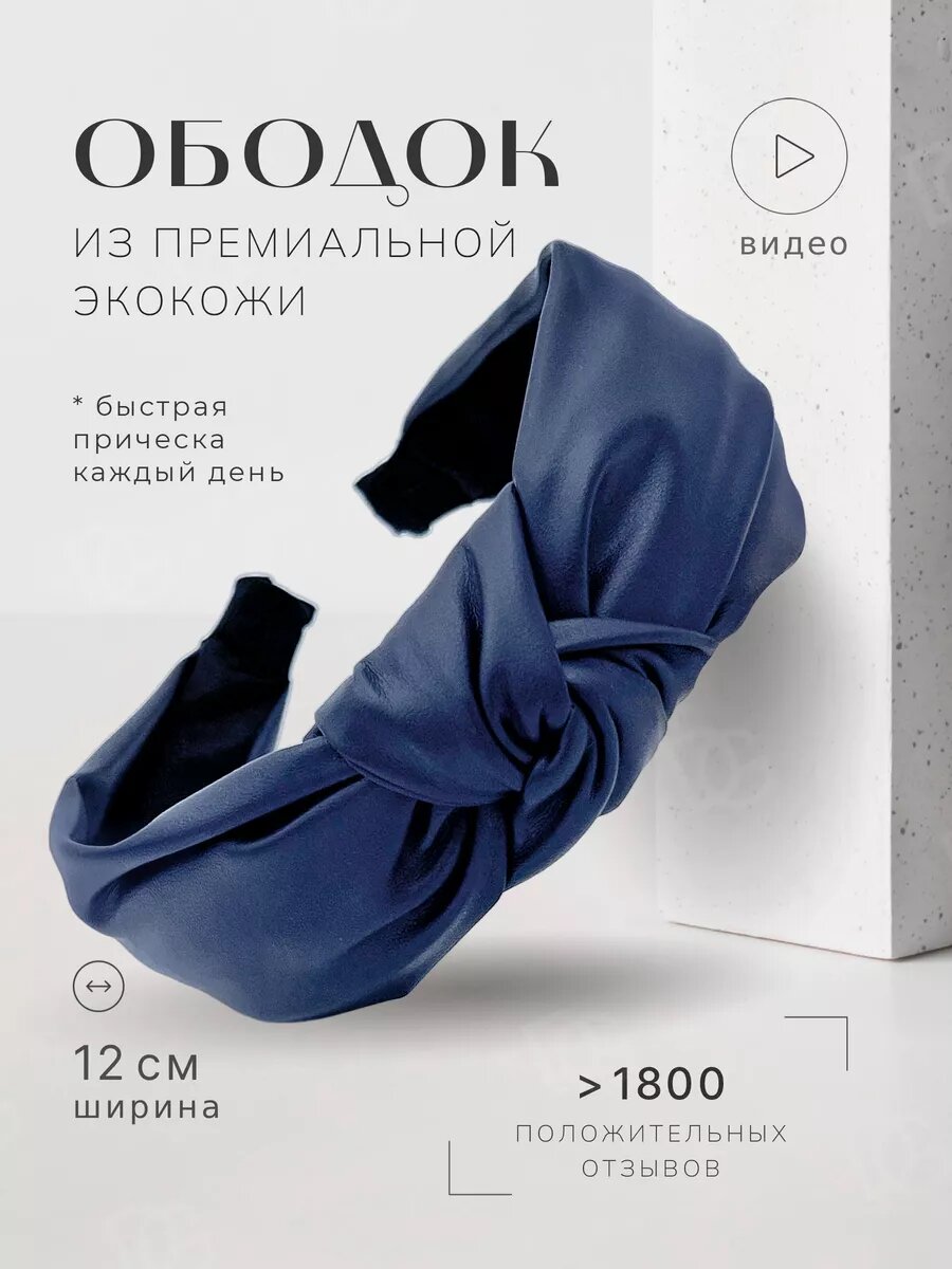 Ободок для волос DoppiGroup