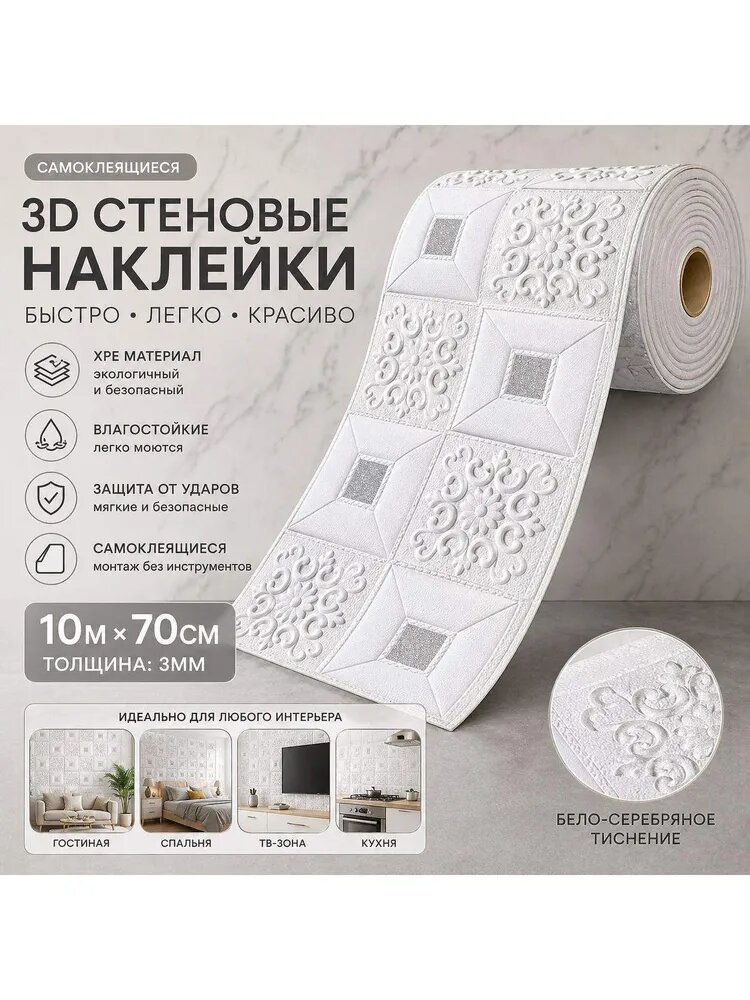 Самоклеящиеся Панели Для Стен И Потолков 70см*10m, Обои Для Кухни, Моющиеся Влагостойкие, Изголовье Кровати Мягкое 3D