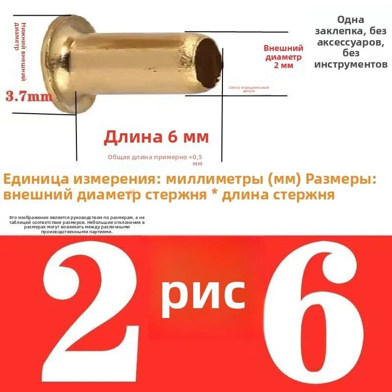 Заклепка 2 x 6 мм 100 шт.