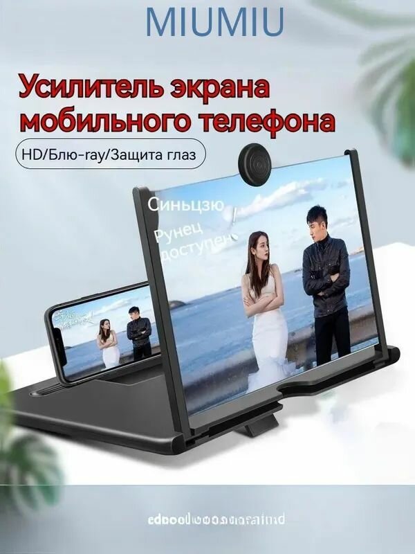 14-дюймовый усилитель экрана для смартфона, черный 14 дюймов для смартфона черный