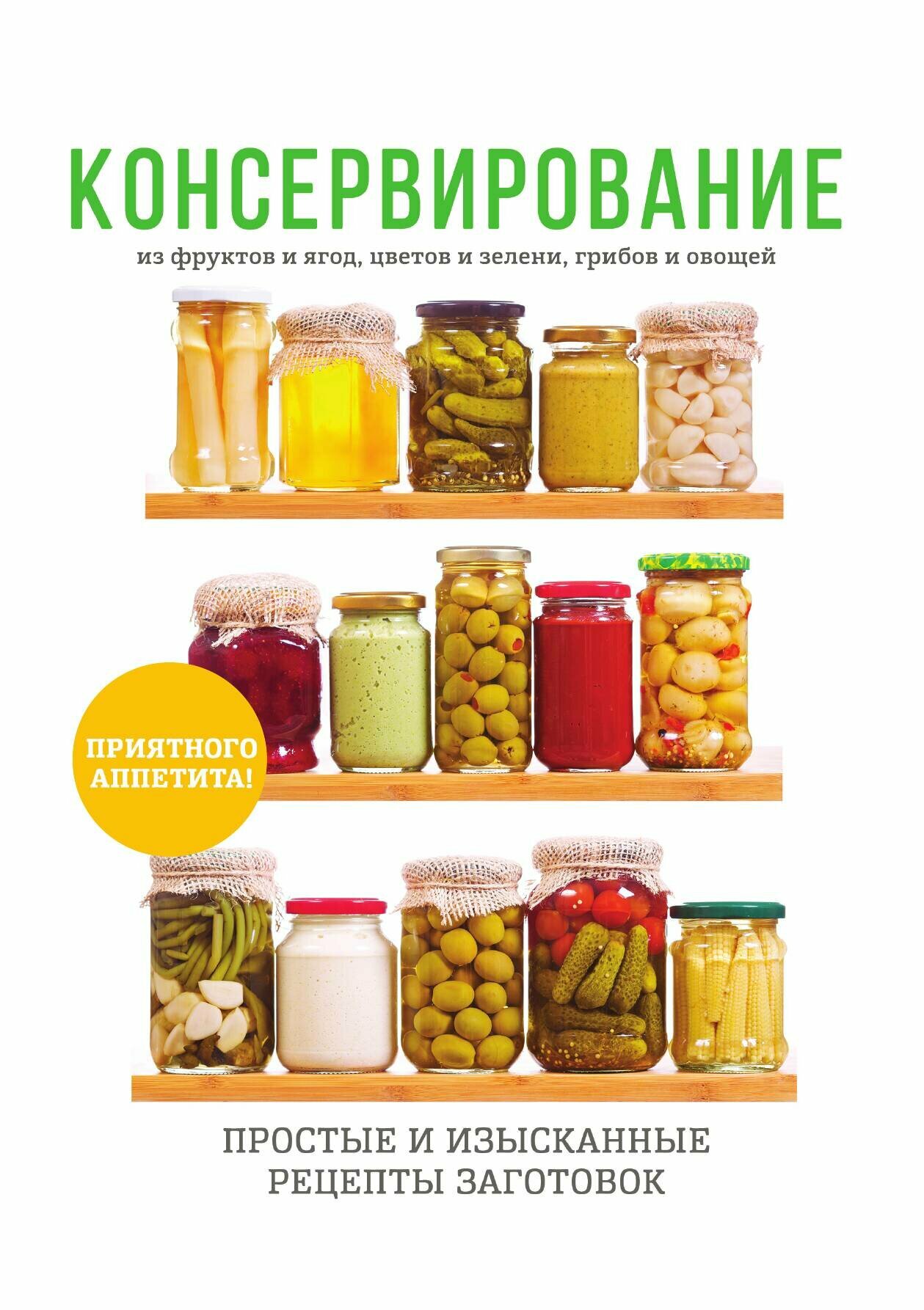 Консервирование — фото 1