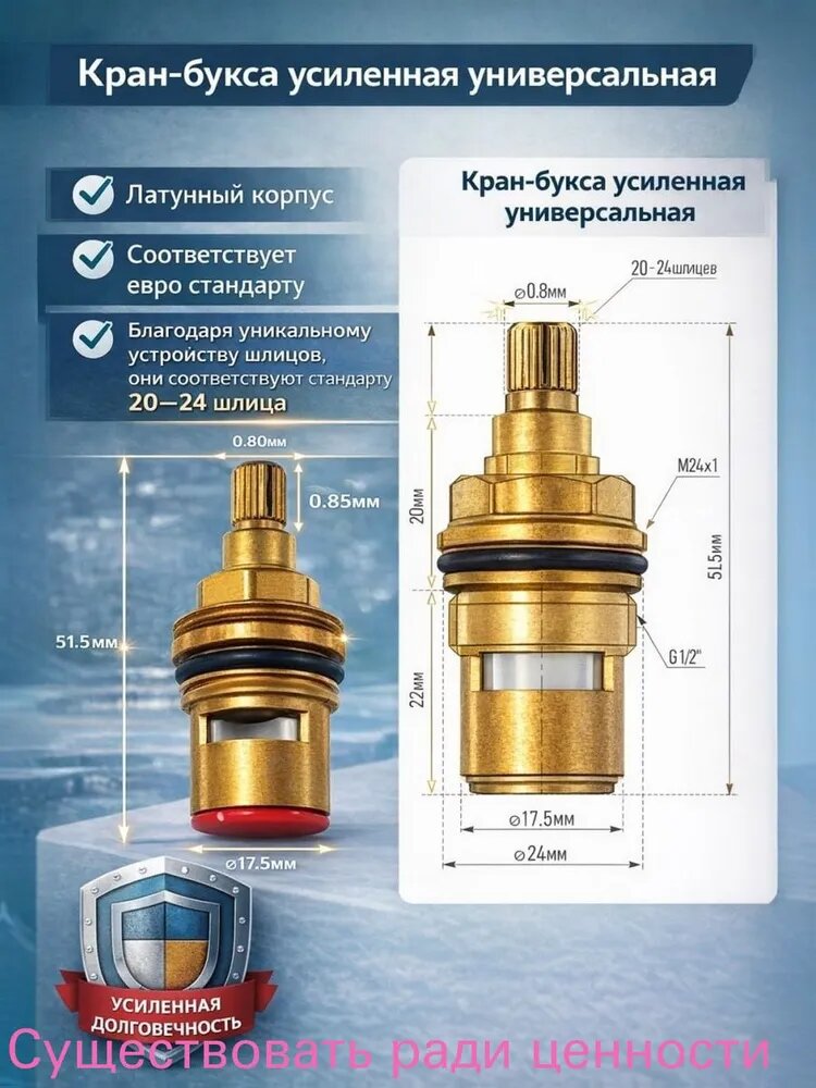 Кран-букса усиленная 1/2, 20 - 24 шлица (универсальная), керамика, 90
