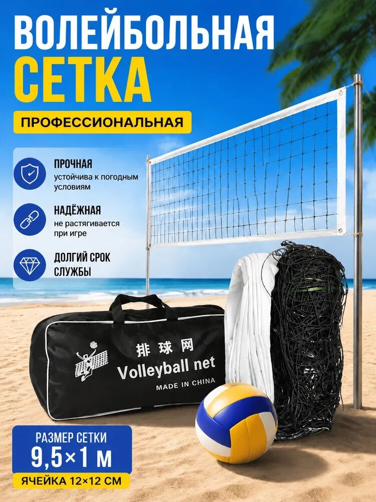 Сетка волейбольная