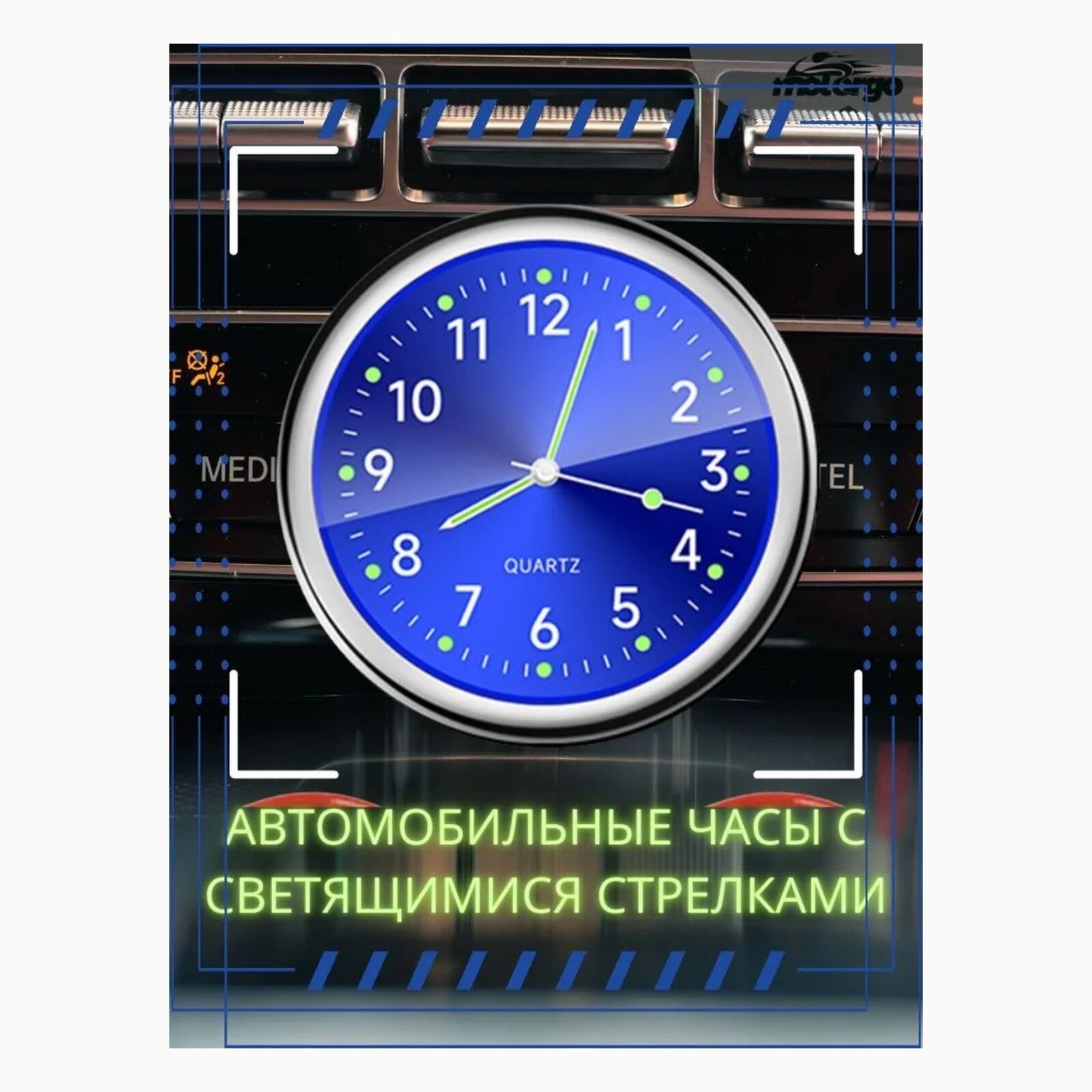 Часы автомобильные с светящимися стрелками, кварцевые, синие, 4х4 см