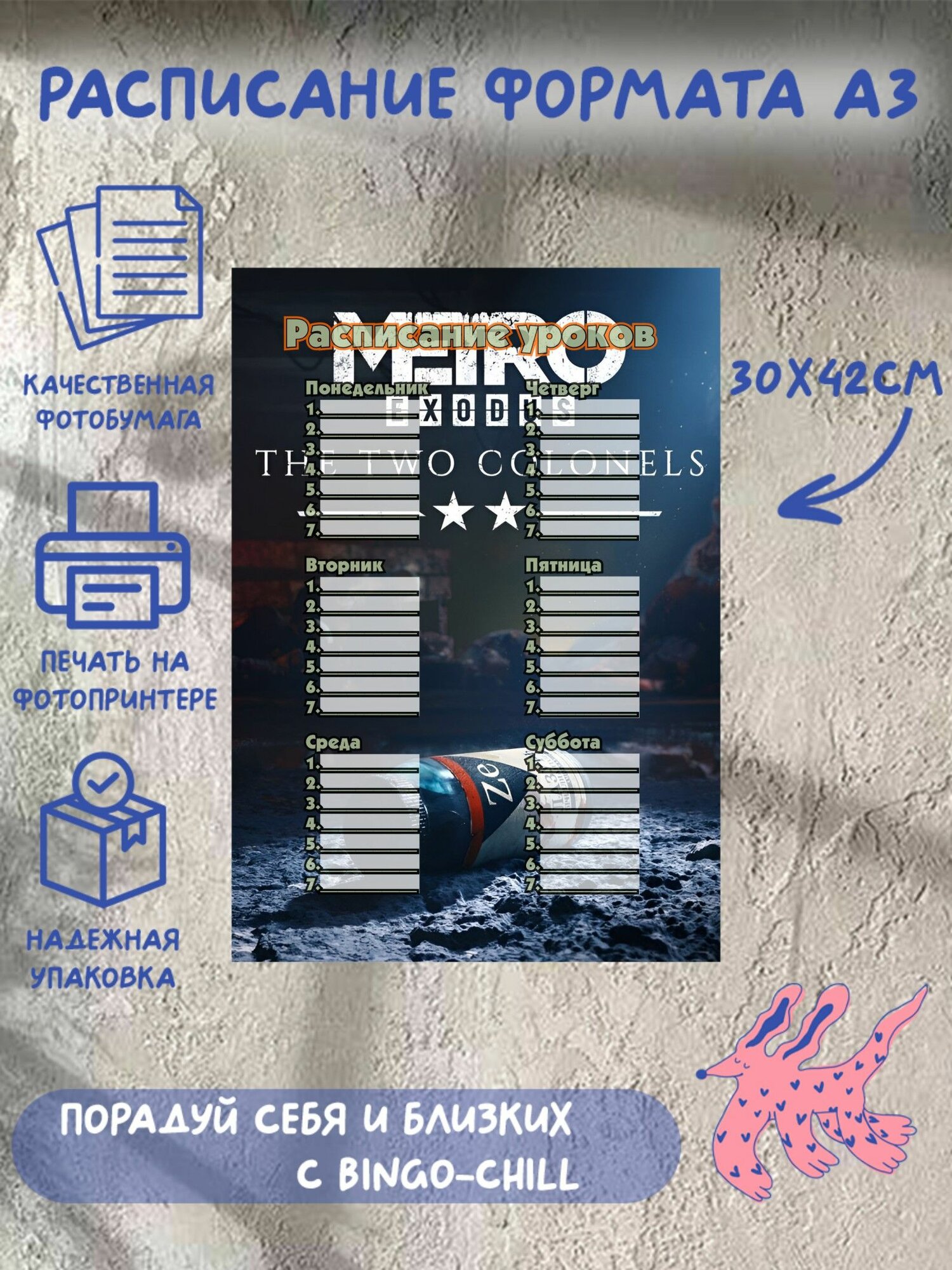 Расписание уроков формата А3 с принтом "Метро"