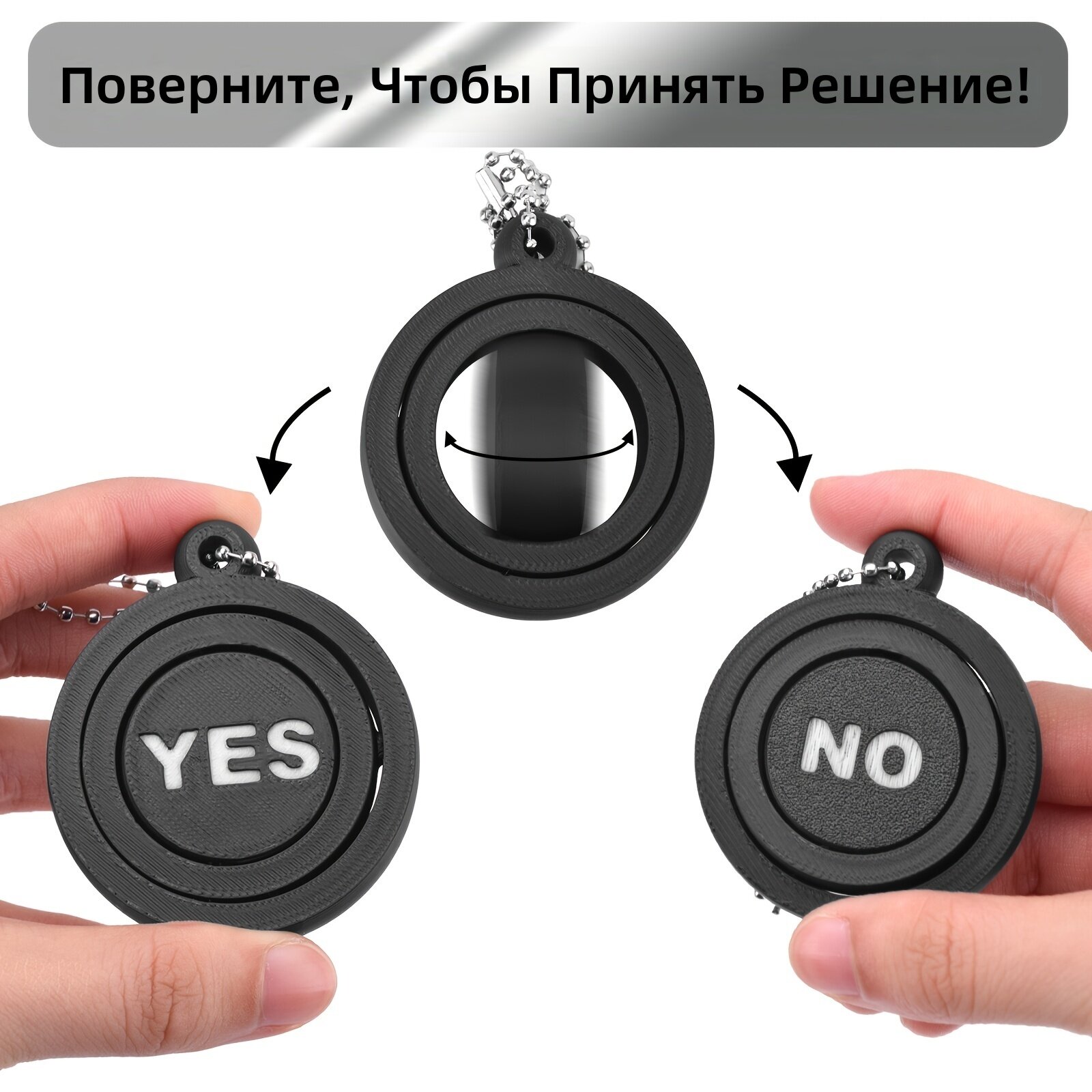 3D-печатный вращающийся брелок-антистресс для пальцев с выбором Yes/No, черный