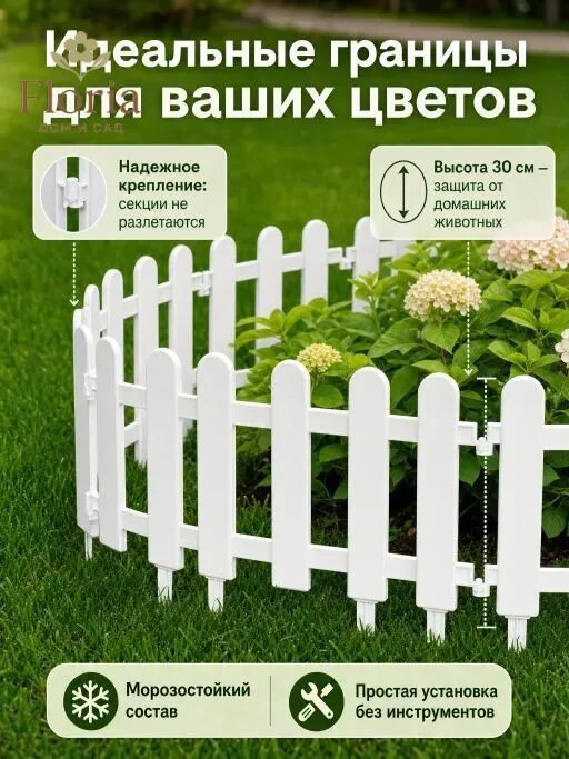 Бордюр садовый