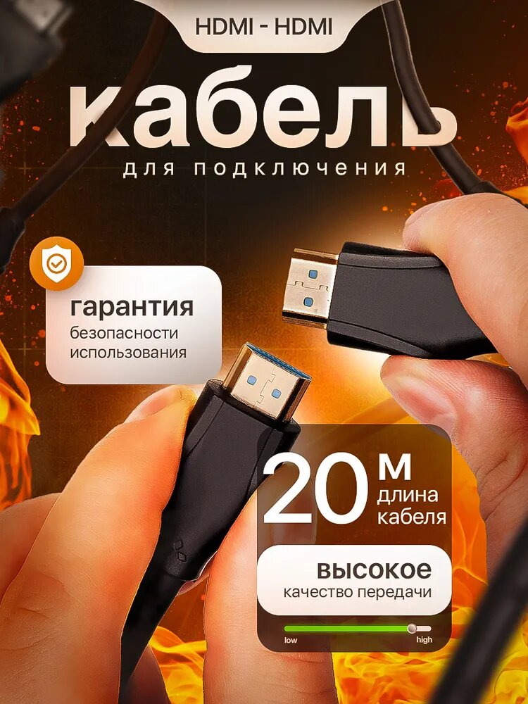 HDMI кабель 2.0 мягкий, 20 метров, 4K 60 Гц
