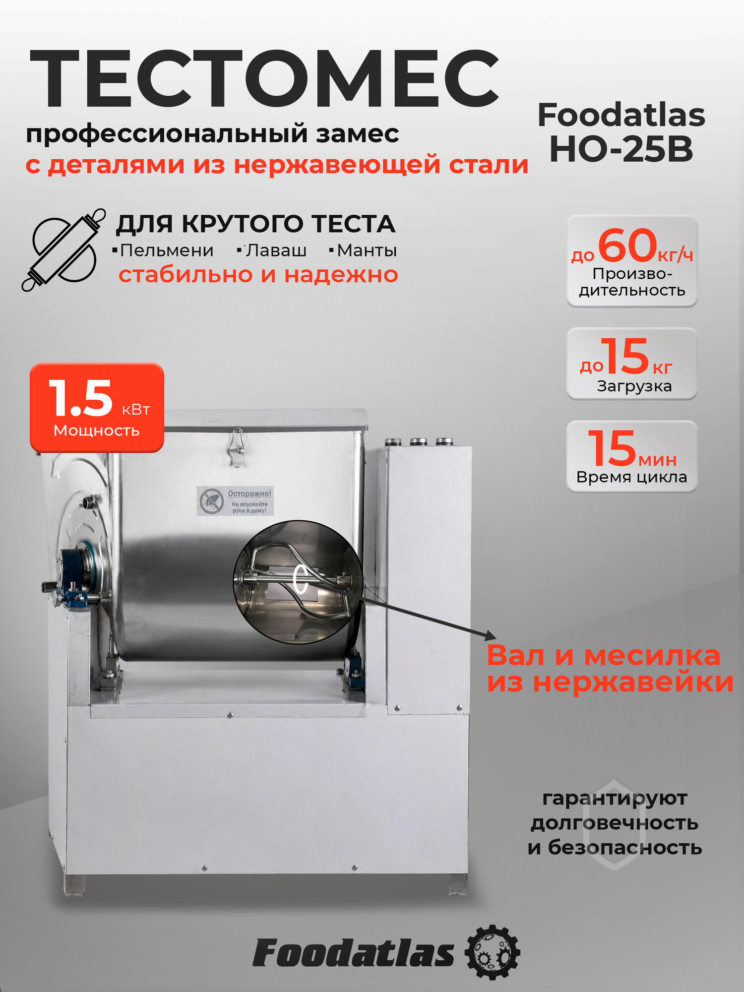 Тестомесильная машина Foodatlas HO-25B, 25л, нержавеющая сталь, механическое управление