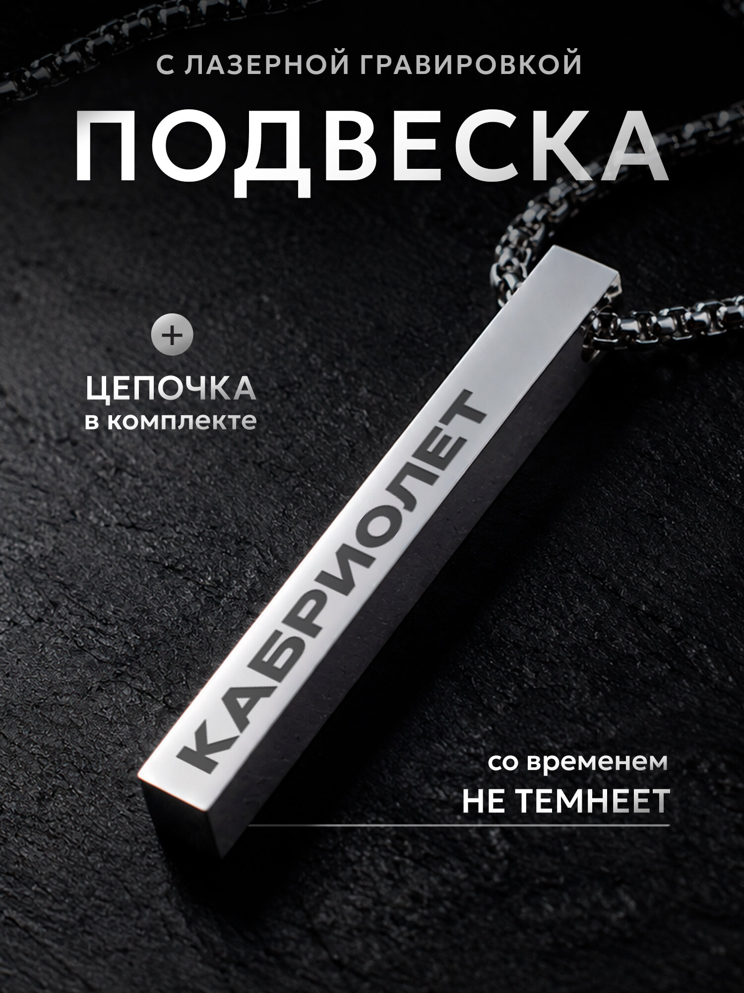 Подвеска