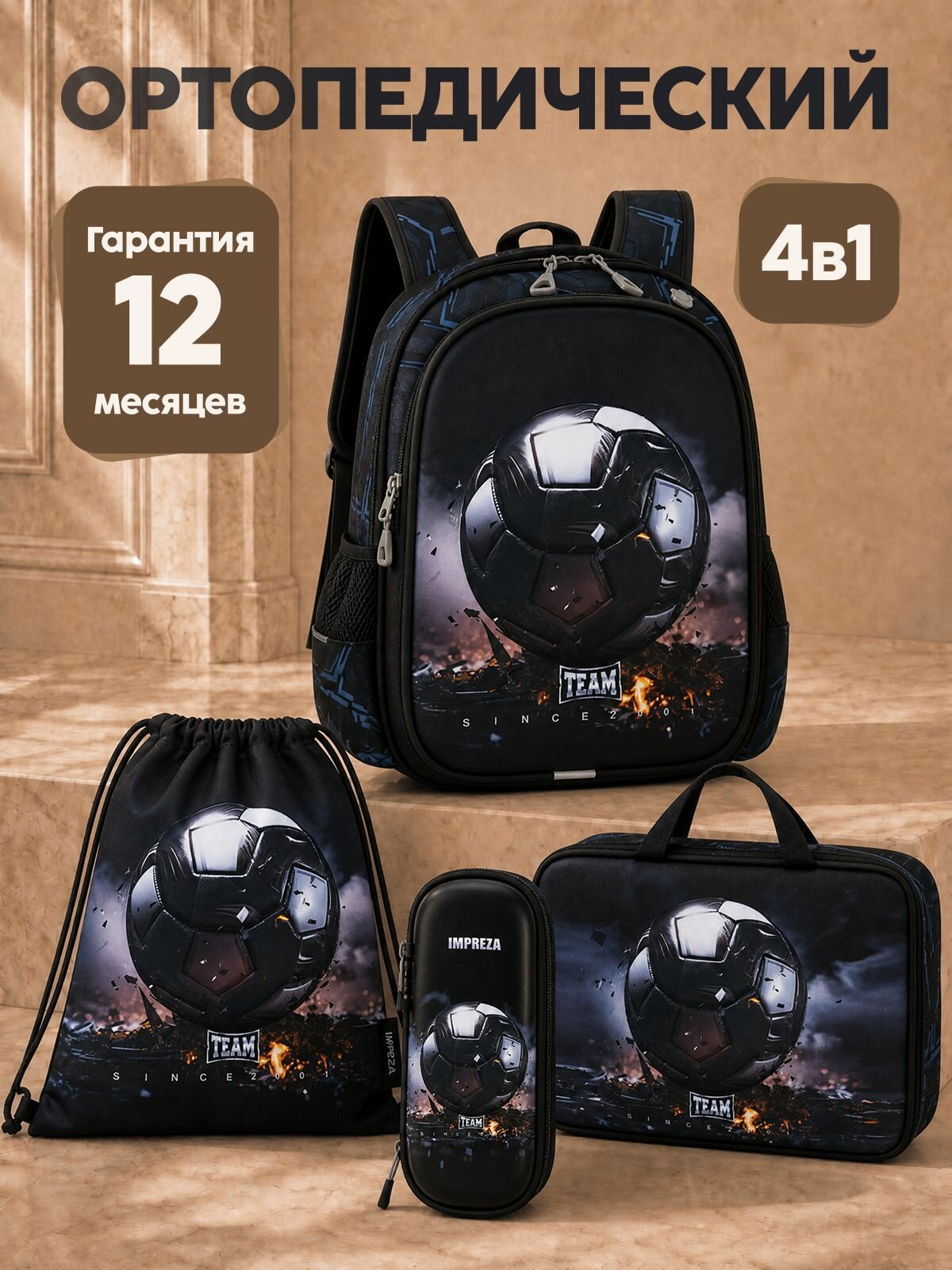 Рюкзак школьный для мальчика портфель ортопедический 4 в 1 для 1 2 3 4 класса