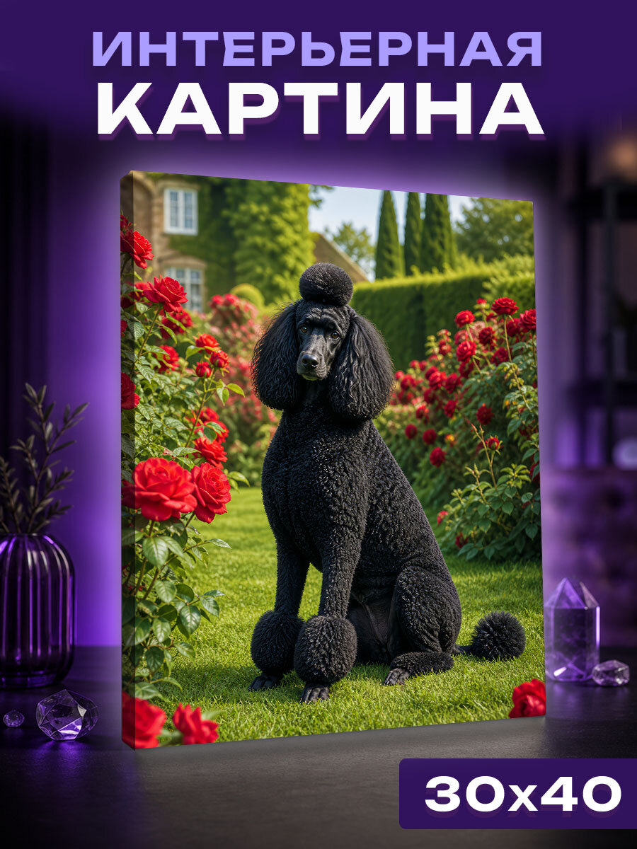 Интерьерная картина Черный пудель среди роз
