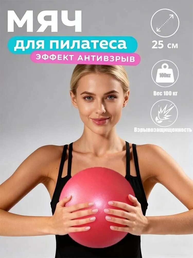 Мяч для пилатеса / 25 см，Маленький мяч для йоги, мяч для фитнеса