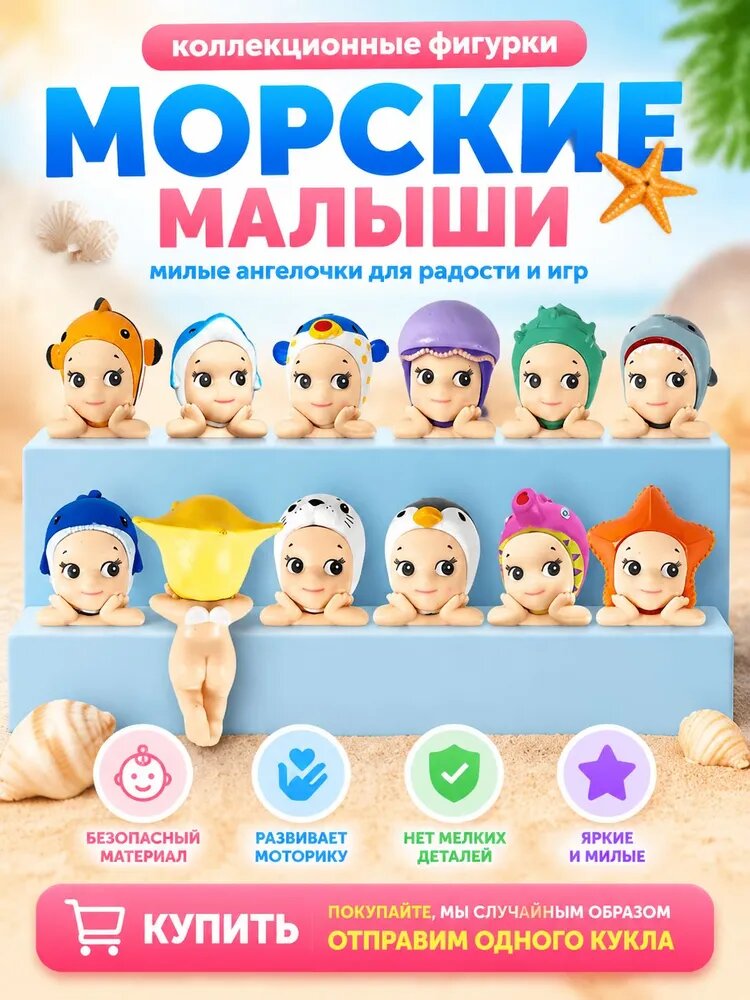 Мультяшные фигурки серии Sonny Angel