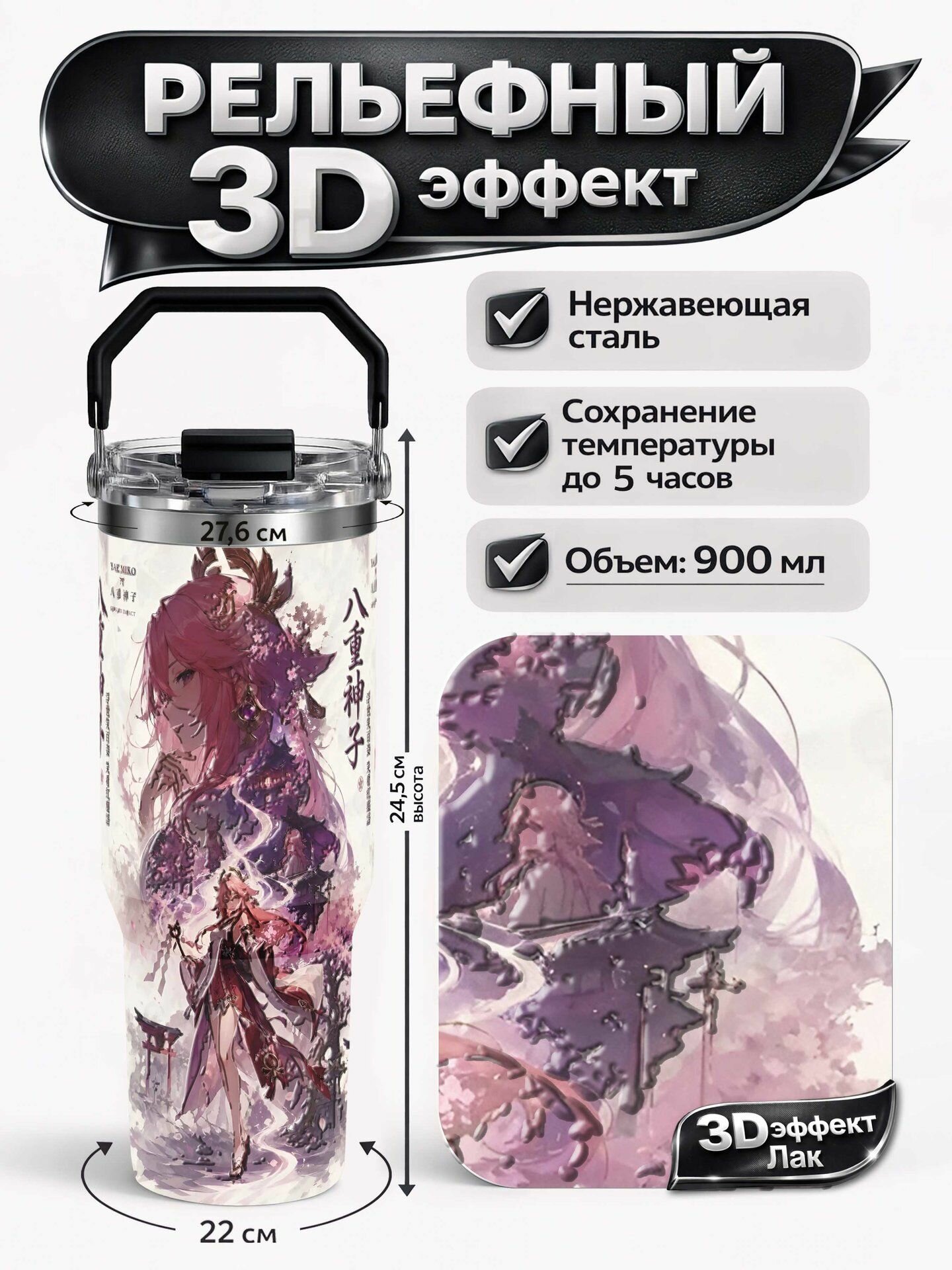 Термокружка 3D Геншин Импакт Яэ Мико